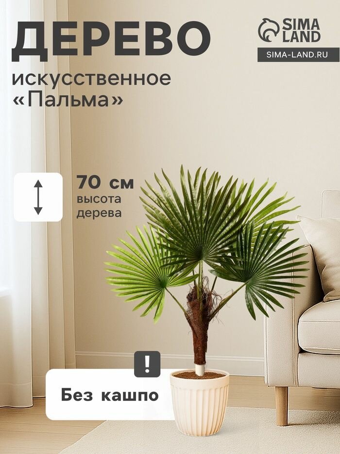 Дерево искусственное Poetry in flowers Пальма, высота 70 см, зеленый, пластик