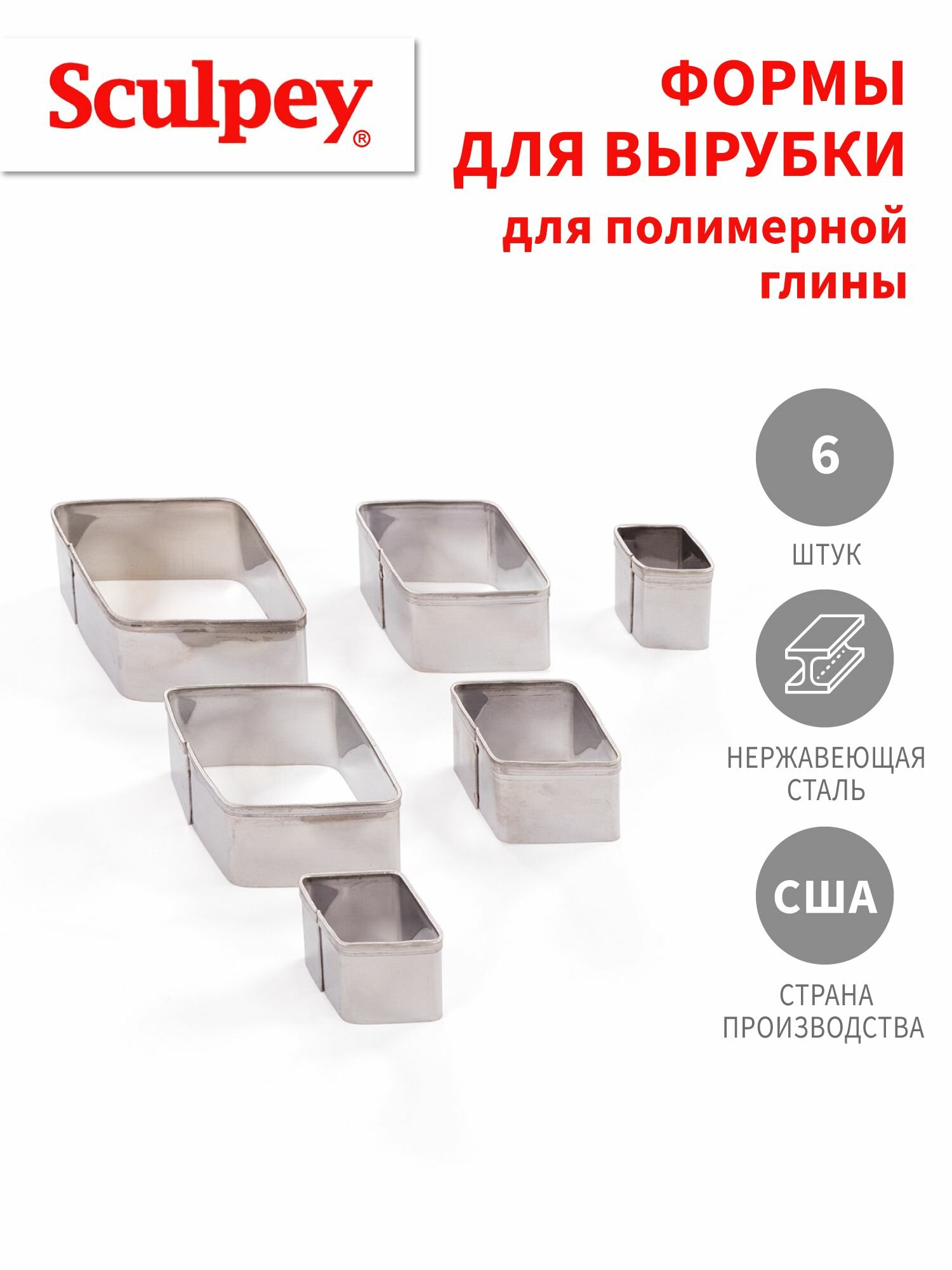 Каттеры для полимерной глины ромбы 6 шт