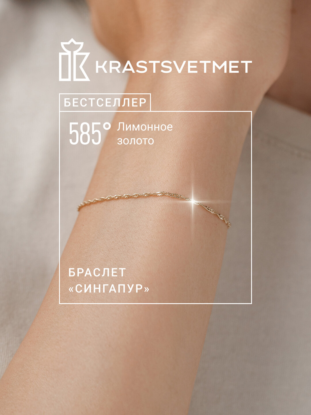 Браслет-цепочка, желтое золото, 585 проба