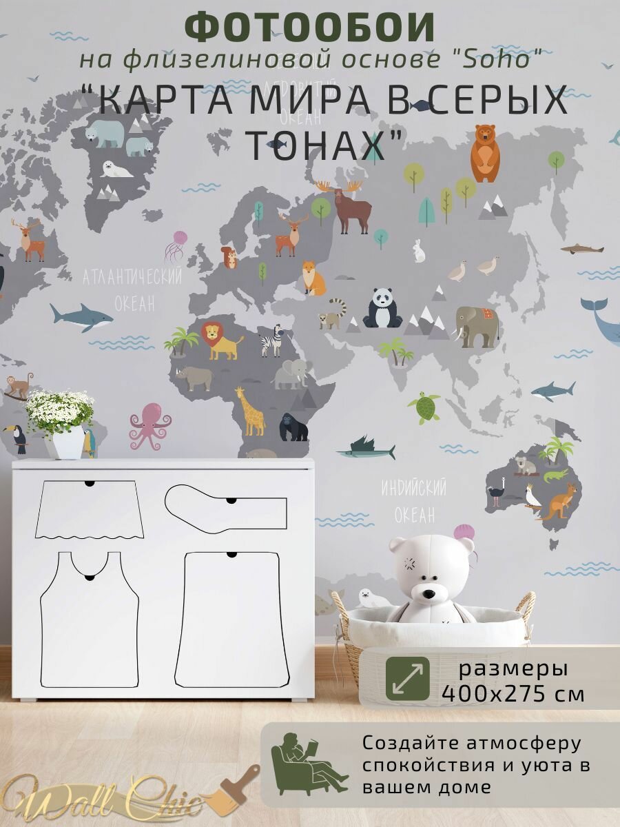 Фотообои флизелиновые шовные "Карта мира в серых тонах" 400x275 см. Wall Chic на премиальной основе SOHO.