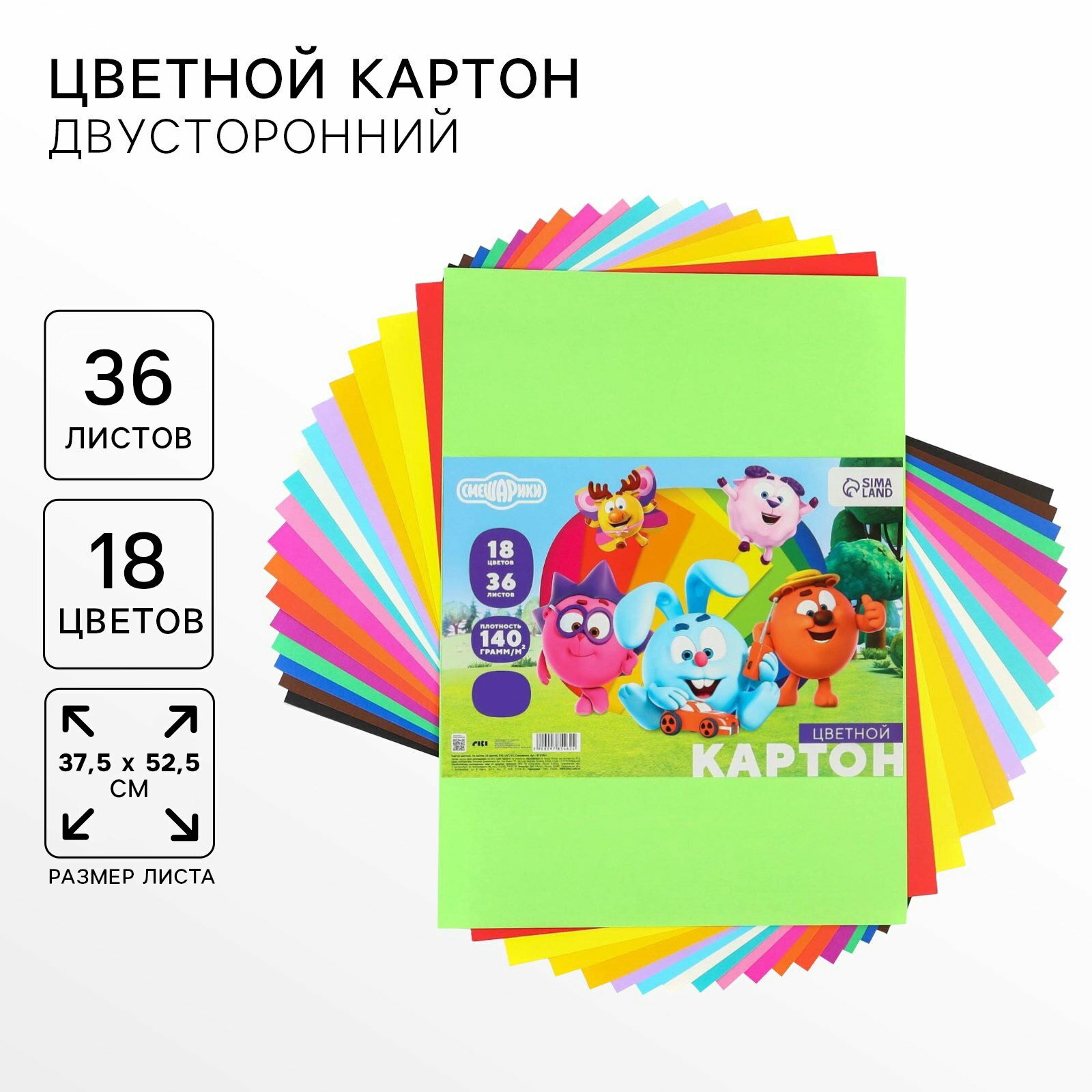 Цветной картон тонированный, 36 листов, 18 цветов, немелованный, двусторонний, 140 г/?2