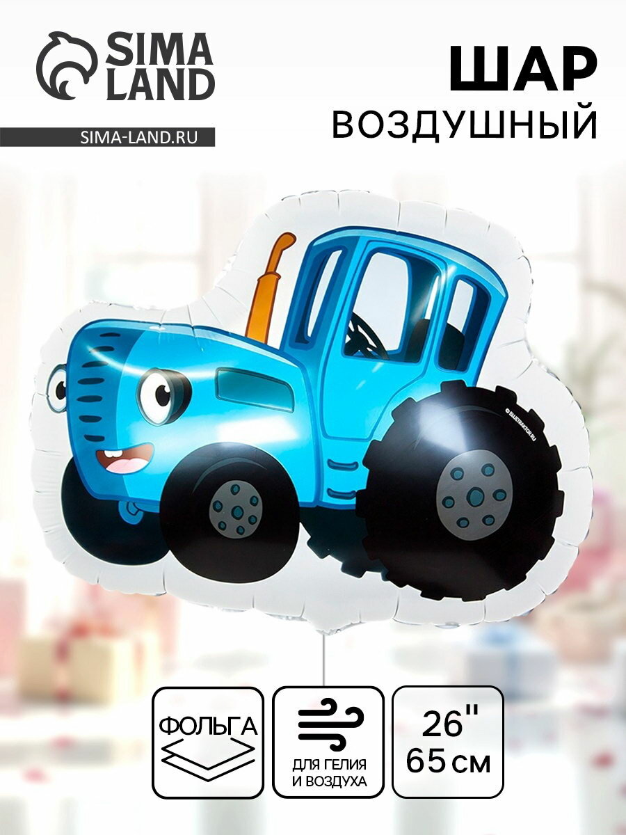 Воздушный шар фольгированный 26"Синий трактор", фигура, надувка шара: воздухом
