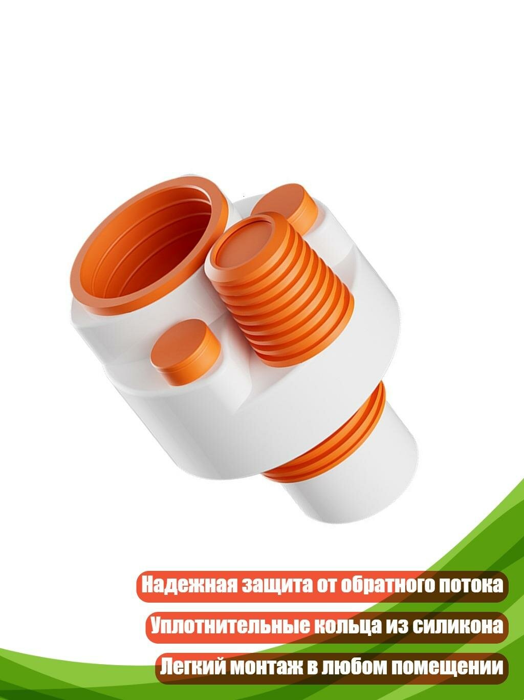 Тройник для слива стиральной машины