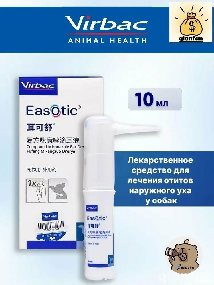 Изотик ушные капли для собак