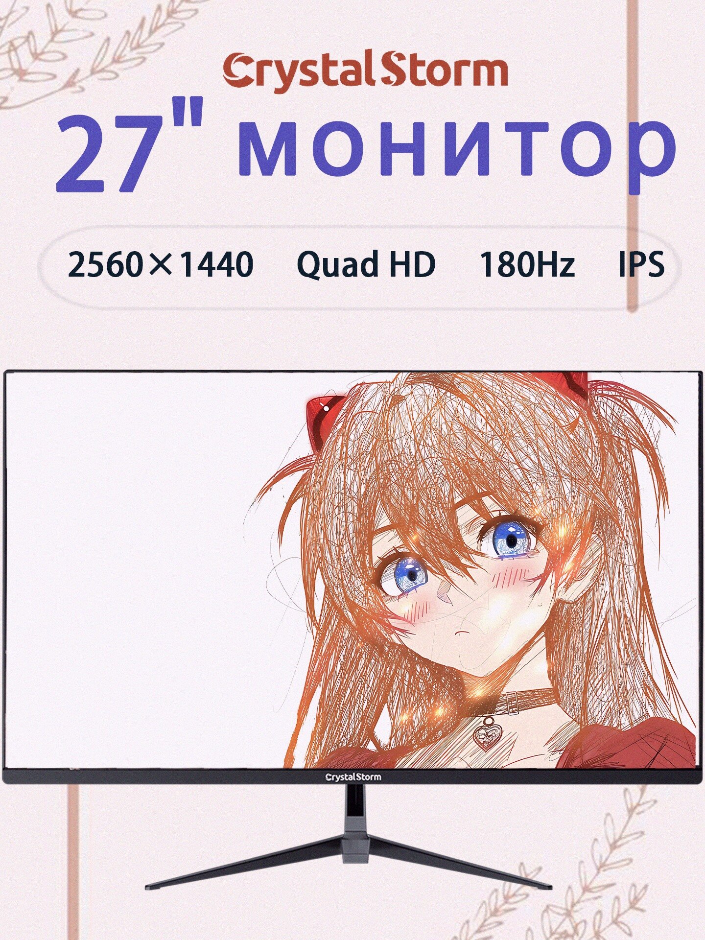 CrystalStorm 27" Монитор 2560x1440 180 Гц, IPS, Чёрный игровой, для компьютера