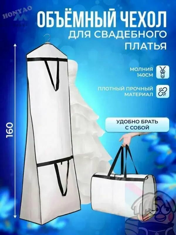 Чехол для одежды 2XHOSLNJ0A, 160 см х 58, 1 шт