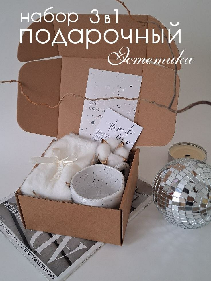 Подарочный набор для женщин на День рождения, 8 марта, подарок подруге, коллеге