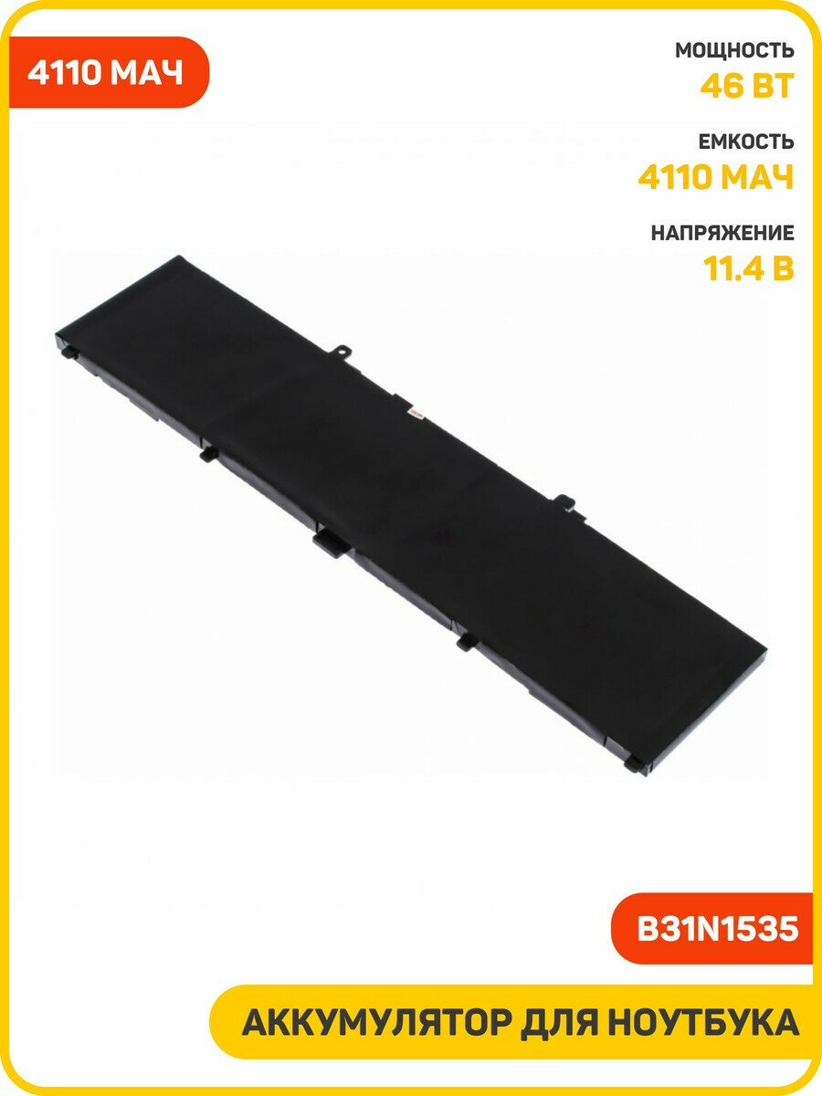 Аккумулятор для ноутбука Asus UX310 / UX410 (B31N1535) (11.4 В, 4110 мАч)