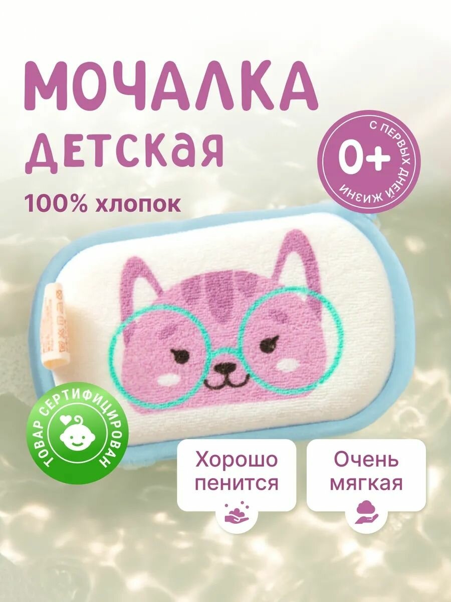 Мочалка-губка для купания новорожденных и малышей 8.5 х 12.5 см — мягкая детская губка с принтом котиков для ухода