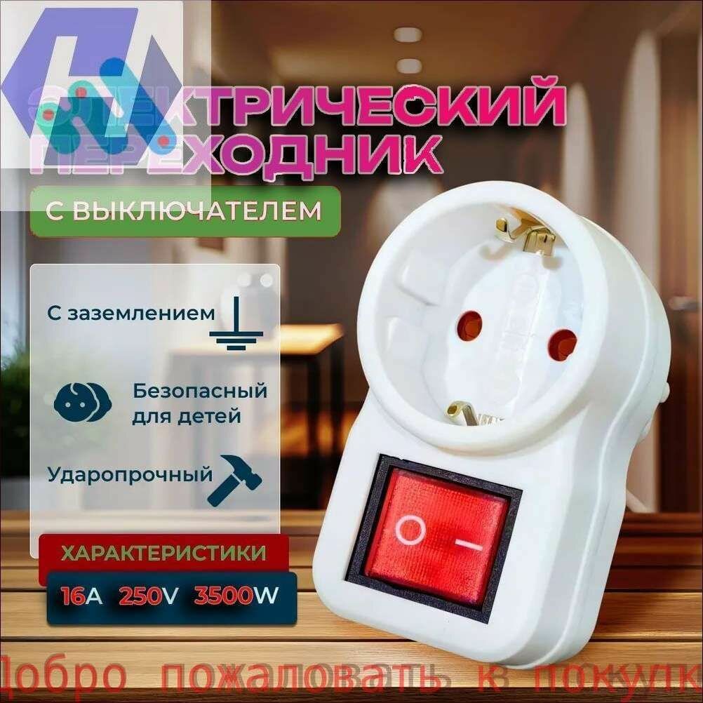 Розетка — фото 1