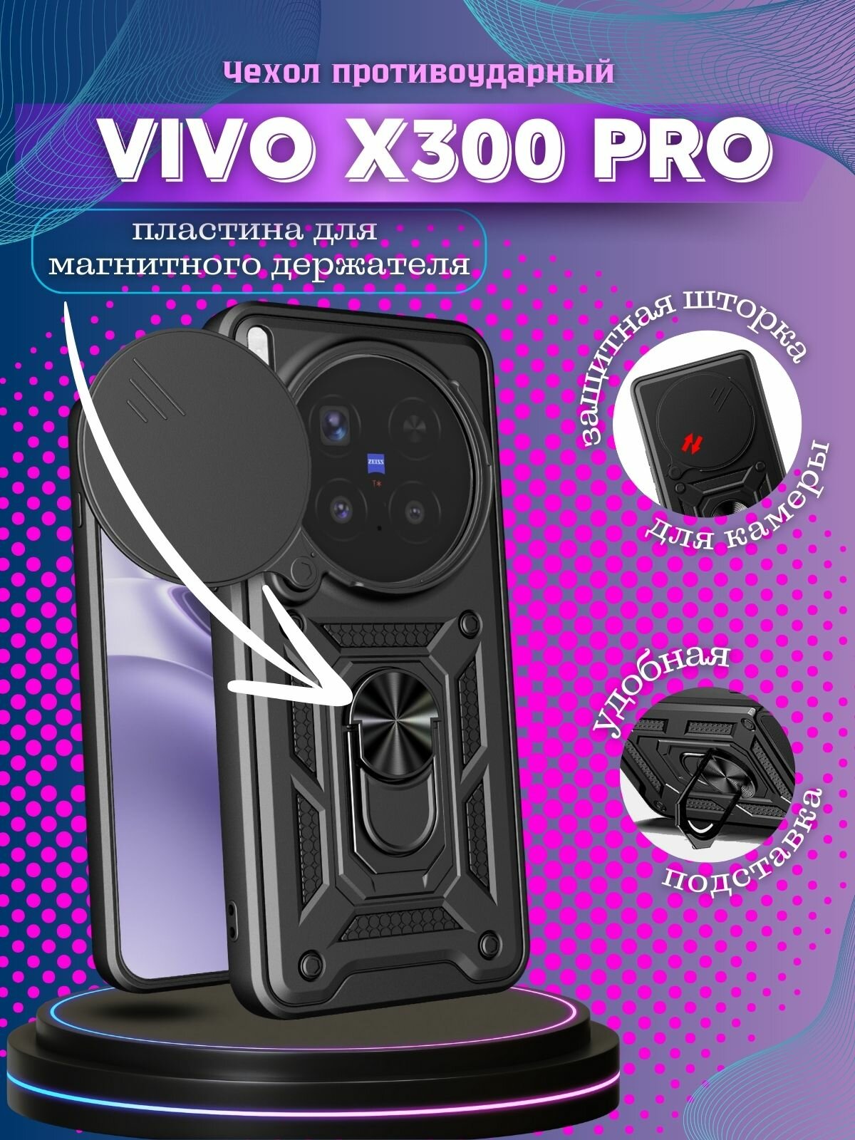 Чехол на Vivo X300 Pro / Виво Х300 Про противоударный armors с защитой камеры (Черный)