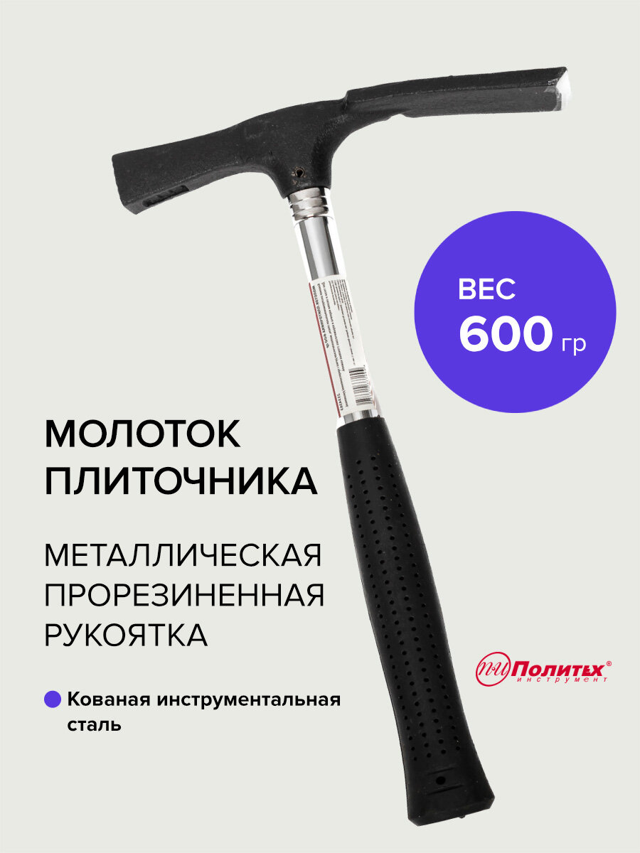 Молоток плиточника с металлической ручкой 600гр Политех Инструмент