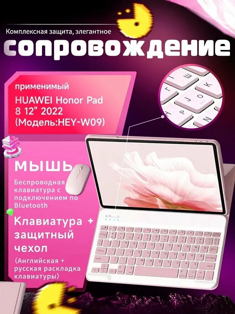 Чехол с клавиатурой для Huawei Honor Pad 8 12.1" HEY-W09