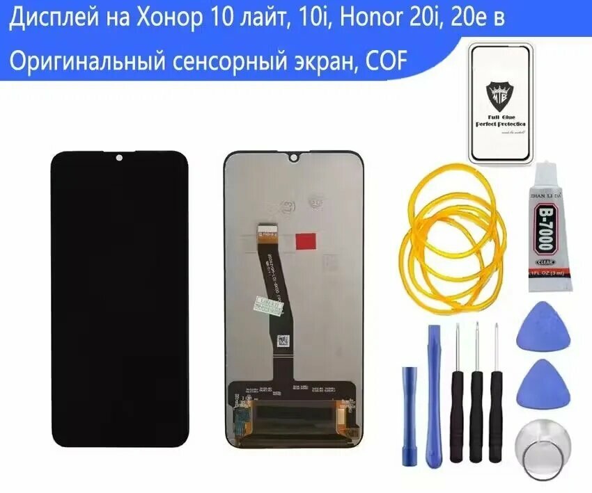 Дисплей на Хонор 10 лайт, 10i, Honor 20i, 20e в сенсорный экран, COF