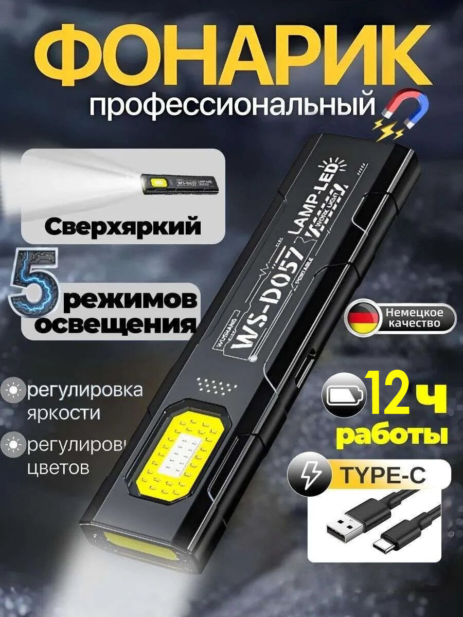 5 шт Ручной Фонарик 550 мАч перезаряжаемый. Компактный фонарь повышенной яркости прожектор 600 люмен 6 режимов освещения