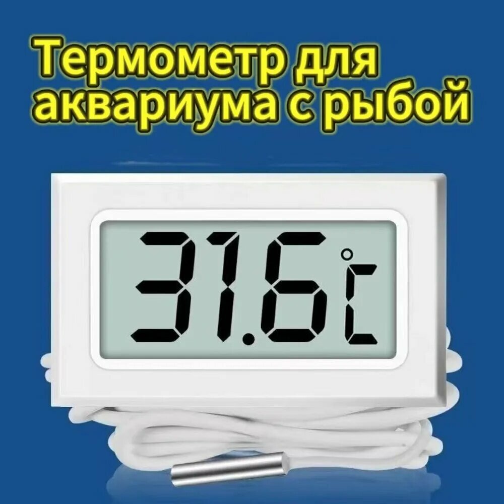 Электронный уличный термометр с дистанционным датчиком для точного измерения температуры