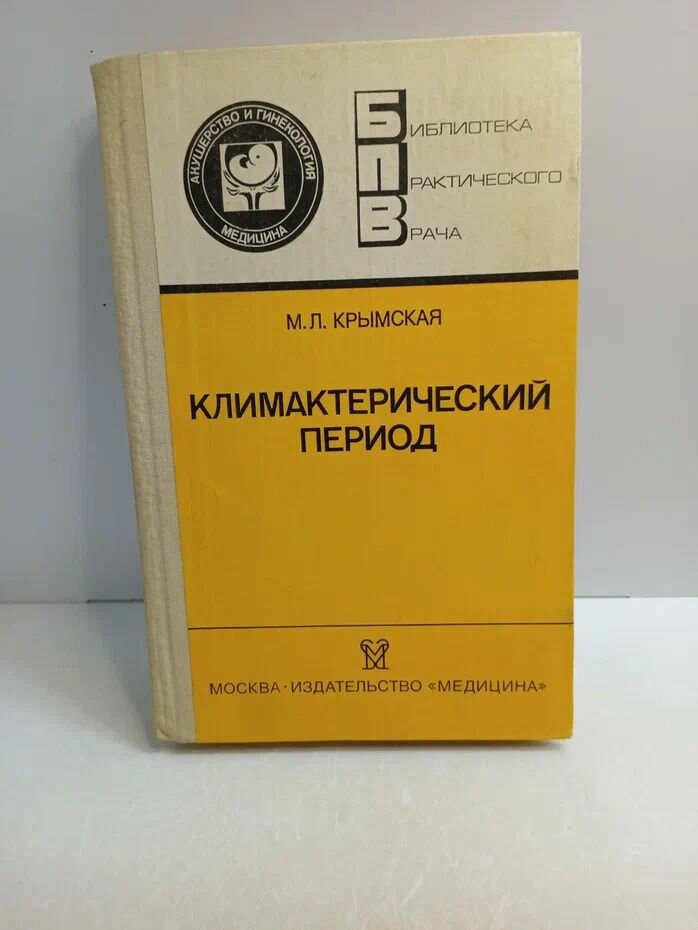 Климактерический период