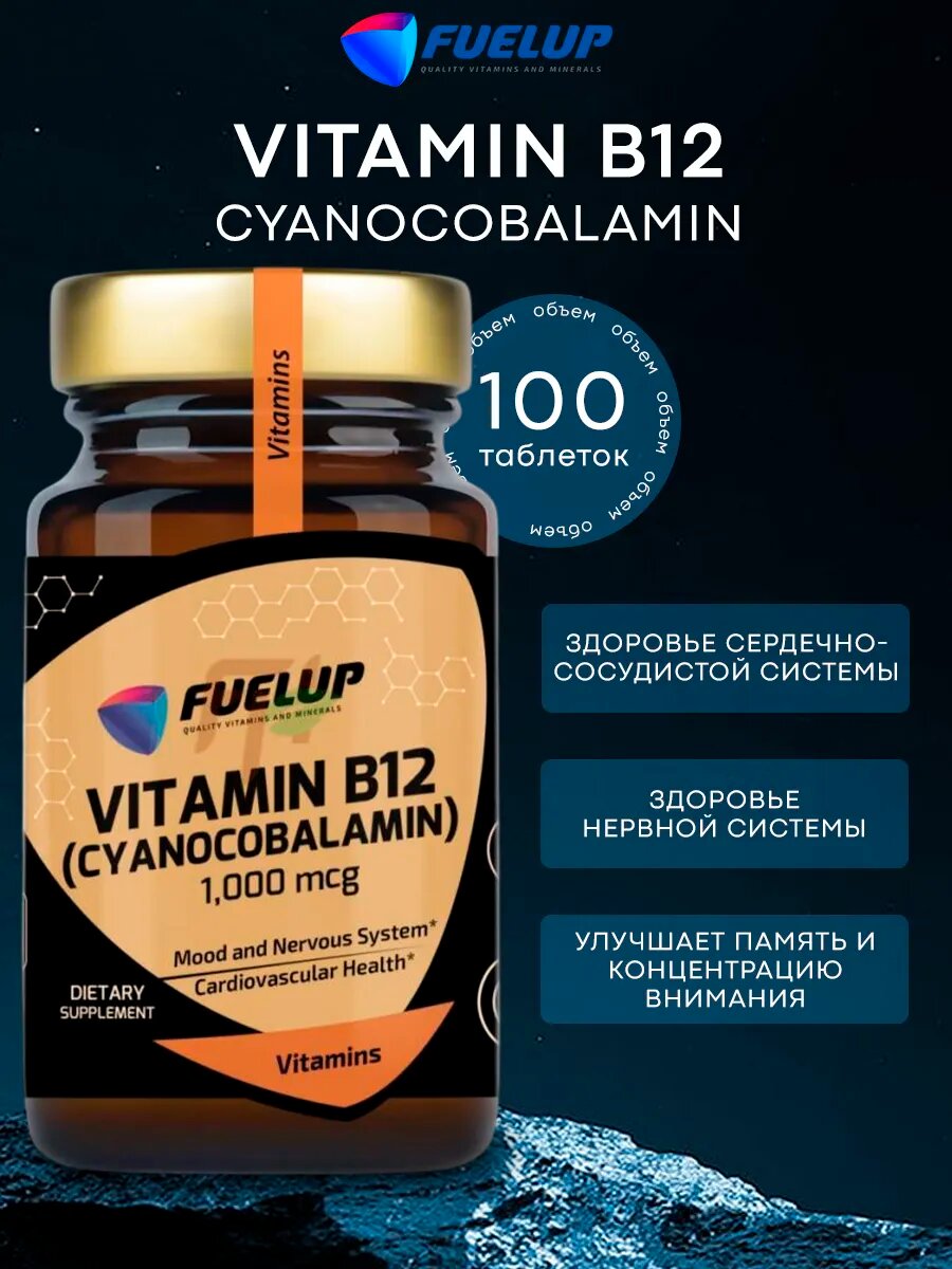 Fuel-Up - Vitamin B12 (Cyanocobalamin) 1000 mcg 100 таб