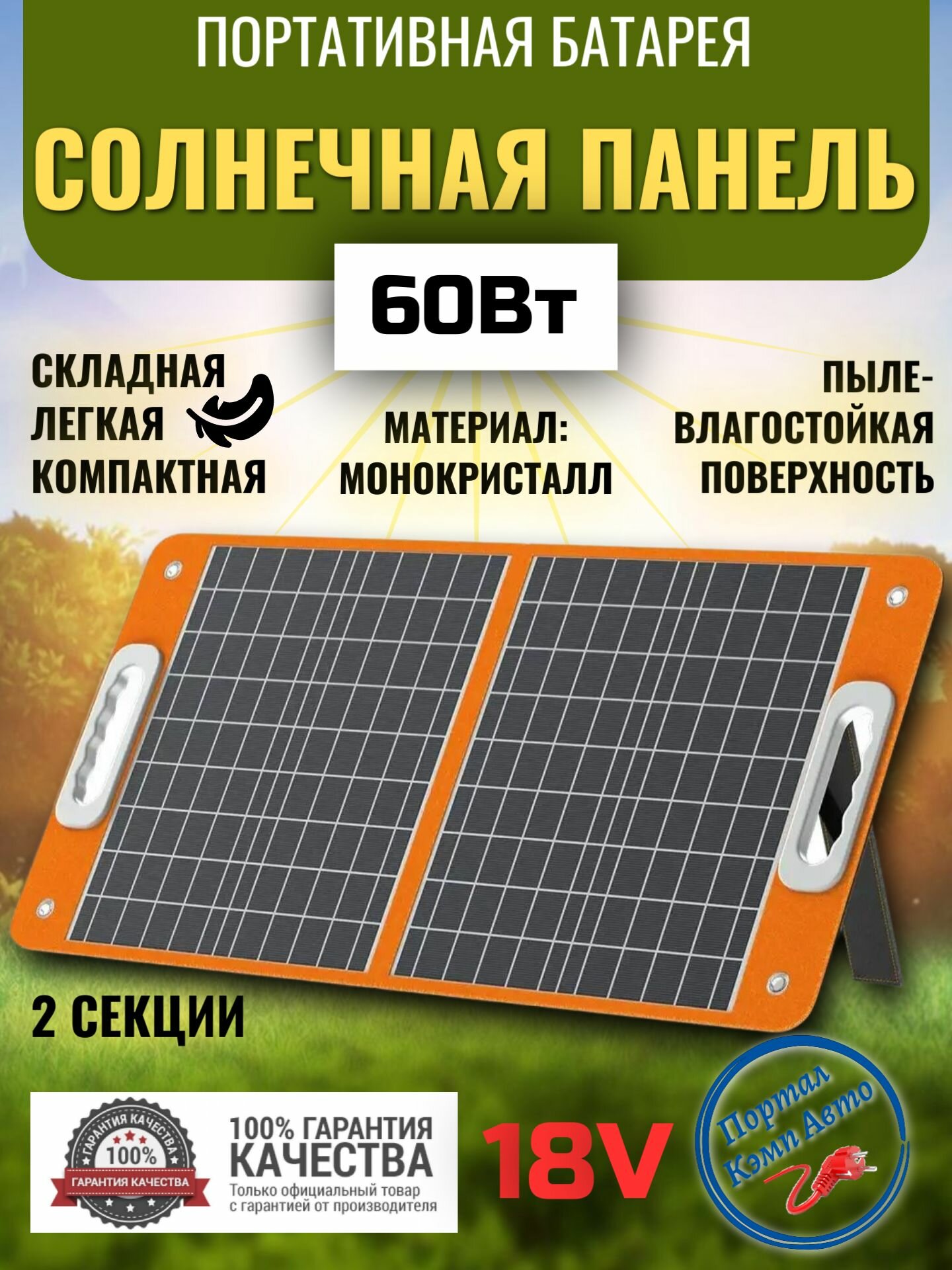 Солнечная батарея портативная складная панель Flashfish 60Вт 18В
