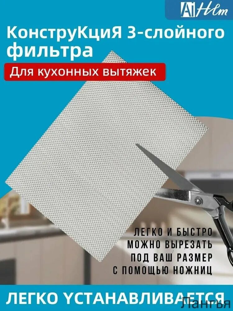 1 шт Фильтр для вытяжки кухонный жиропоглощающий алюминиевый