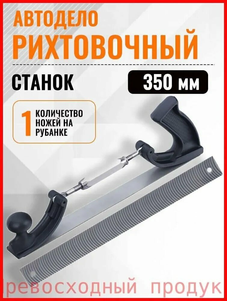 Рихтовочный инструмент для авто, станок 350 мм рубанок набор для рихтовки автомобиля2026