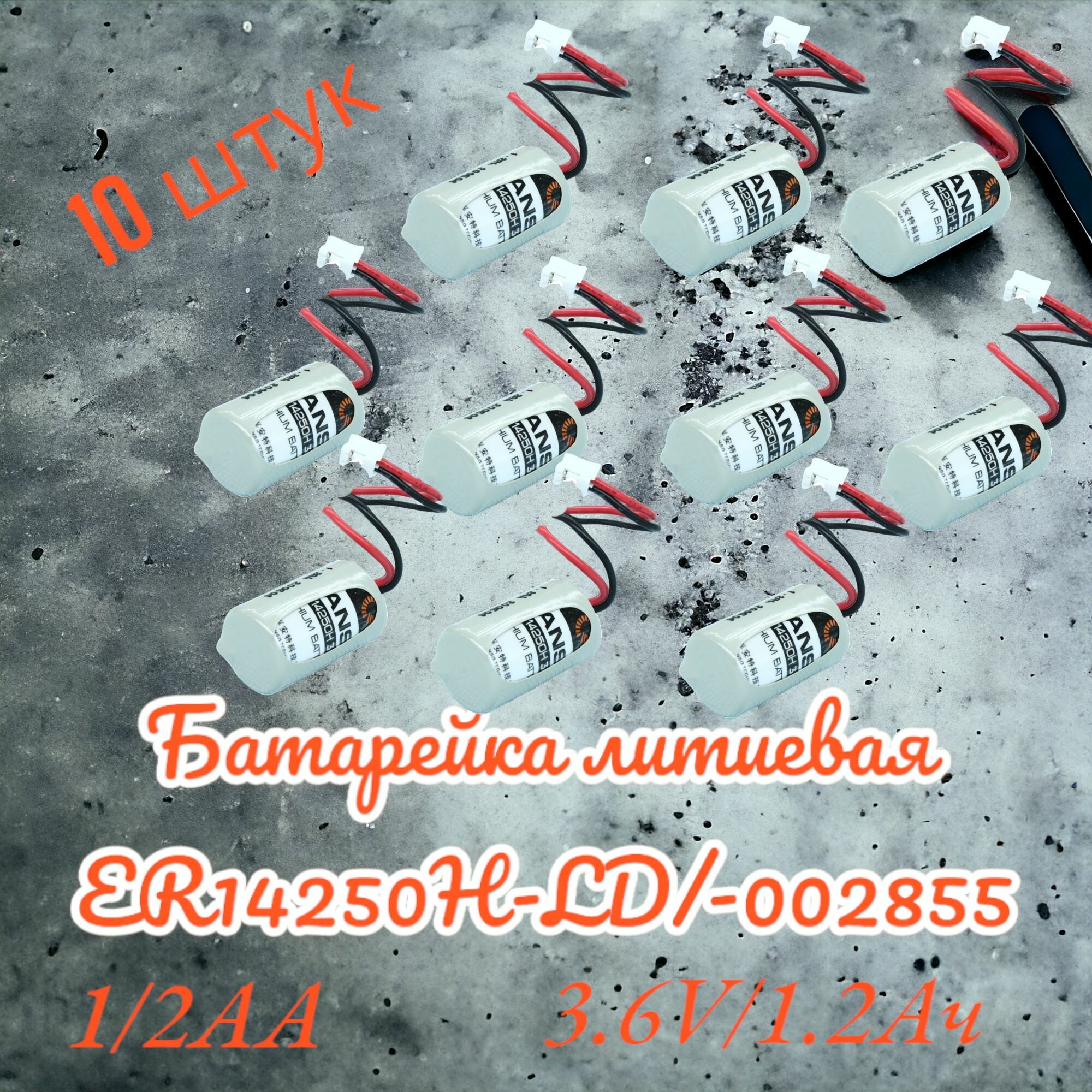 Элемент питания (батарейка) литиевый "Fanso", тип ER14250H-LD/-002855, 10 штук