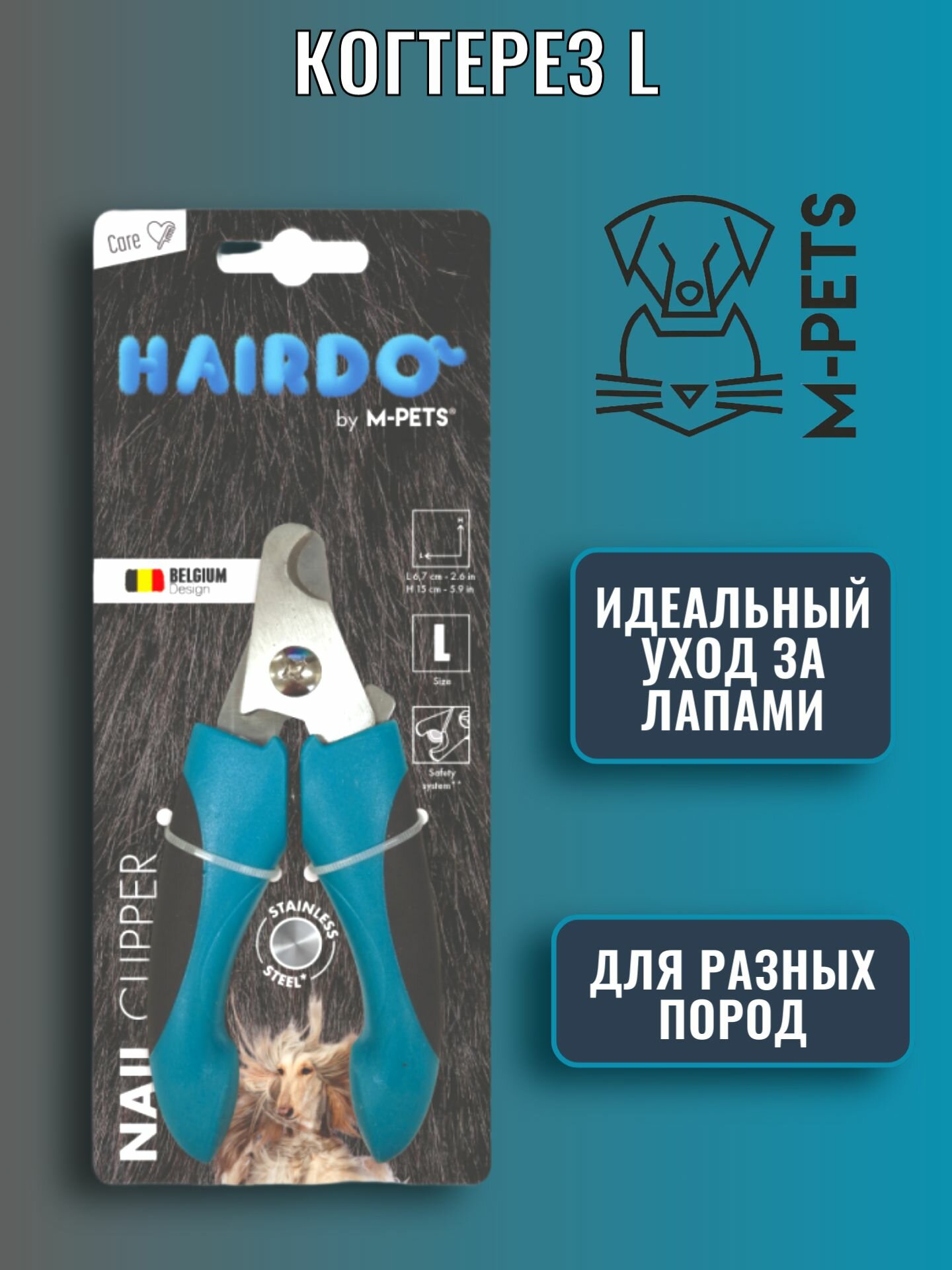M-PETS / Когтерез, размер L, 6,7x15 см