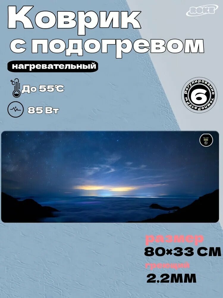 Коврик с подогревом roke Carpet, Электрический коврик для сушки обуви и обогрева ног. термоковрик для животных (кошки, собаки) , 80x33 см, PU материал,