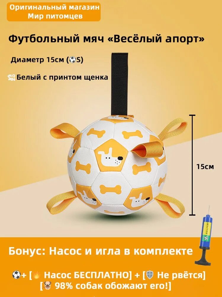 Игрушечный мяч для собак на открытом воздухе, надувной футбольный мяч, устойчивый к скрежетанию зубов и укусам, для дрессировки домашних собак, 15 см Белый.
