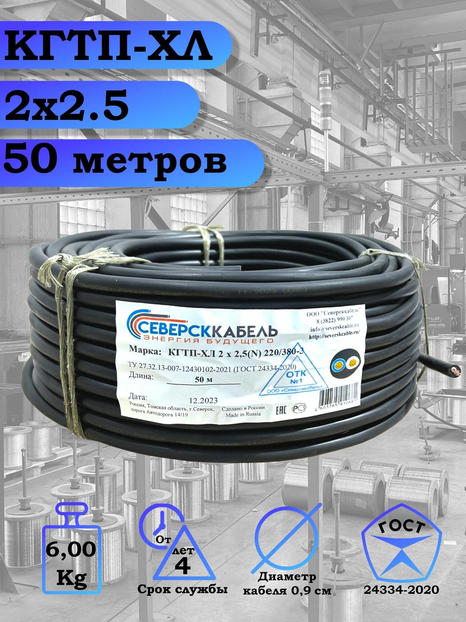 Кабель кгтп-хл ГОСТ, медный, многожильный, морозостойкий, сечение 2.5, длина 50 м