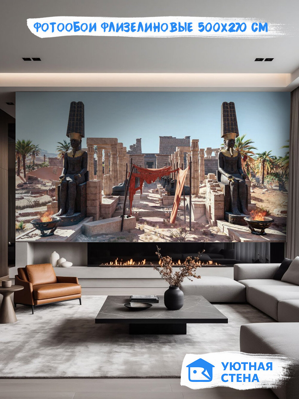 Фотообои Уютная стена "Древний Египет - пейзаж Ассасин Крид", флизелиновые, 500х270 см