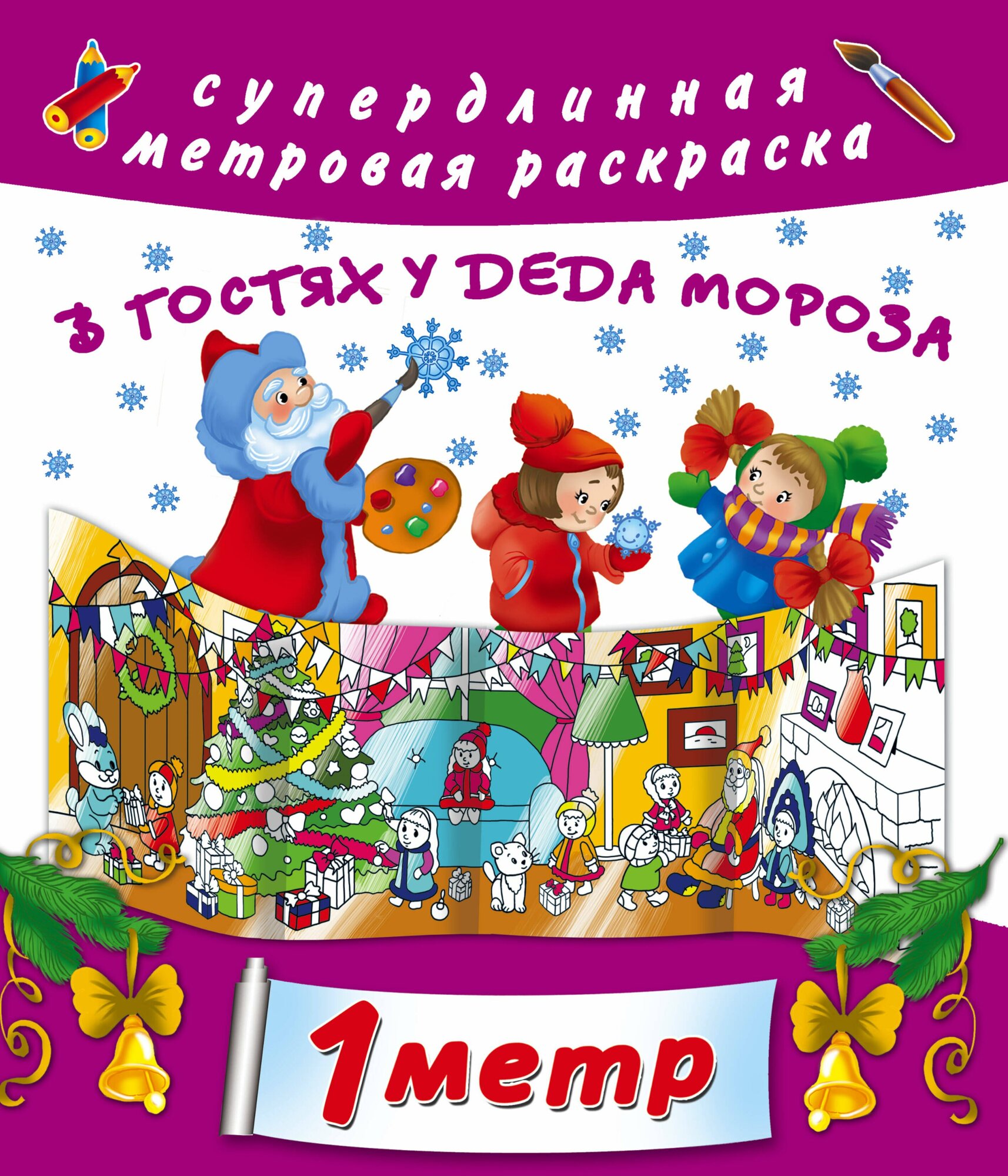 В гостях у Дедушки Мороза (Мария Глотова)