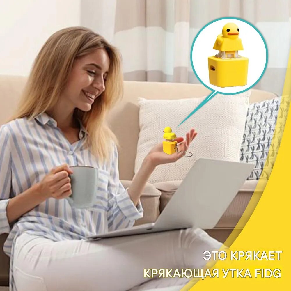 Duckys Quacking Fidget Toy, Quacking Duck Caychain , Игрушка-антистресс