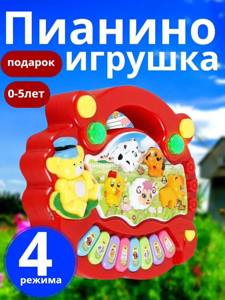 Электронная музыкальная игрушка синтезатор для Детские подарки, оснащённая 5 звуками животных, 8 клавишами с нотами фортепиано и возможностью свободного переключения между различными режимами