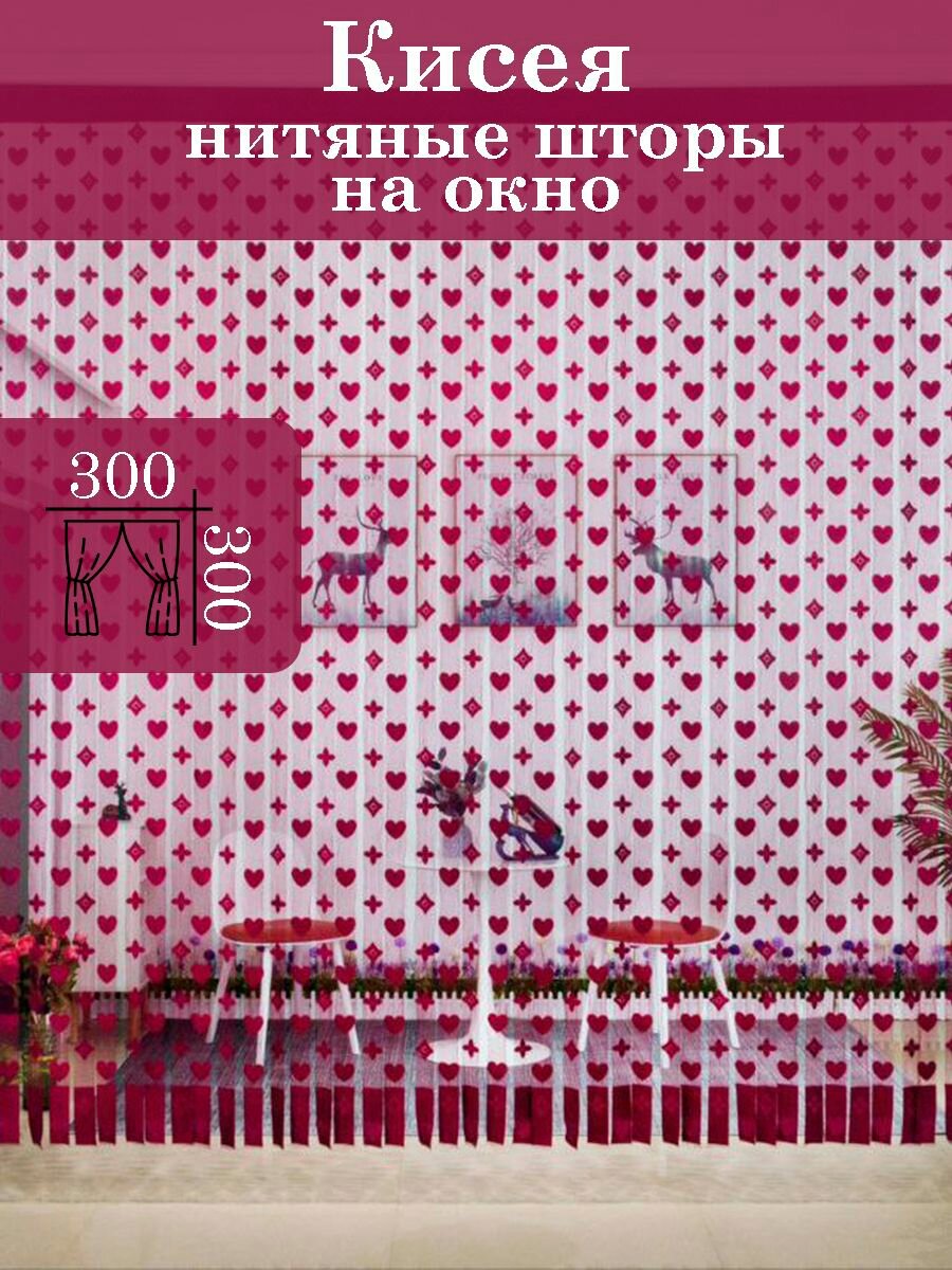 Кисея ленточная штора на окно с сердечками
