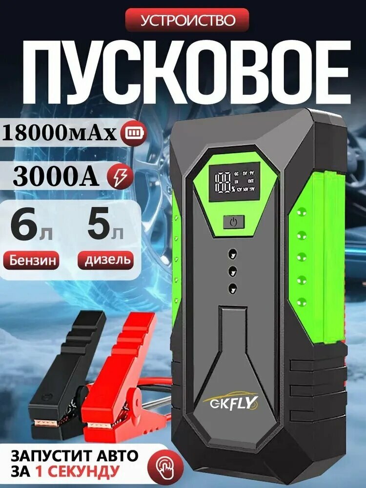 GKFLY Устройство пуско-зарядное, 18000 А•ч, 200 мм