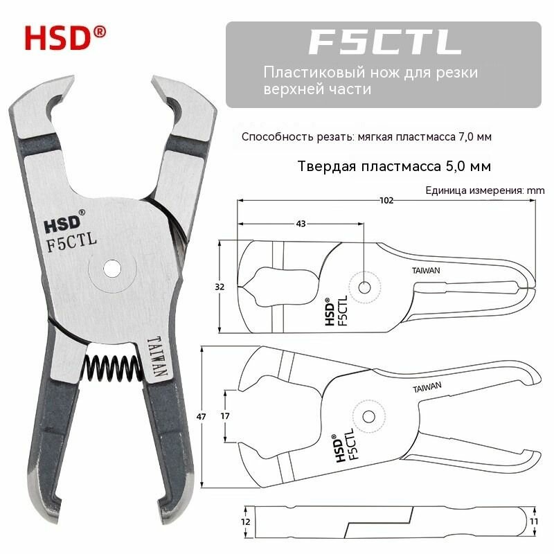 Пневматические ножницы Taiwan HSD новой модели F5CTL (для резки пластика)