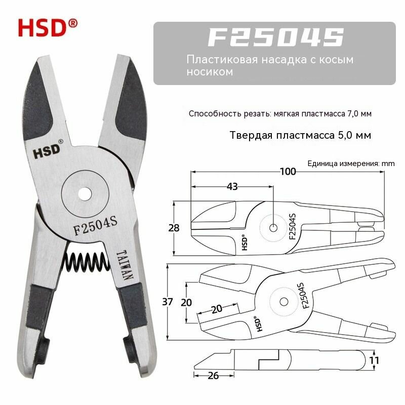 Пневматические ножницы Taiwan HSD F2504S с прямой головкой и плоским краем без угла Резак пластика