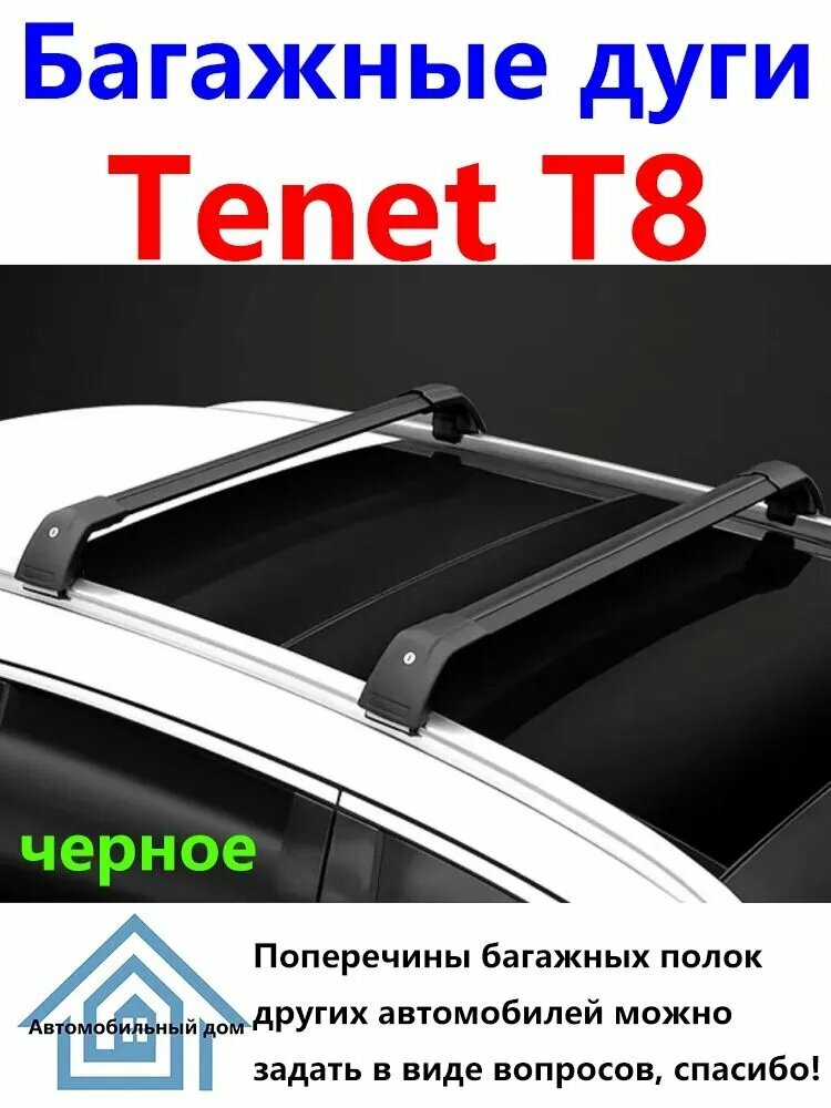 Багажные дуги