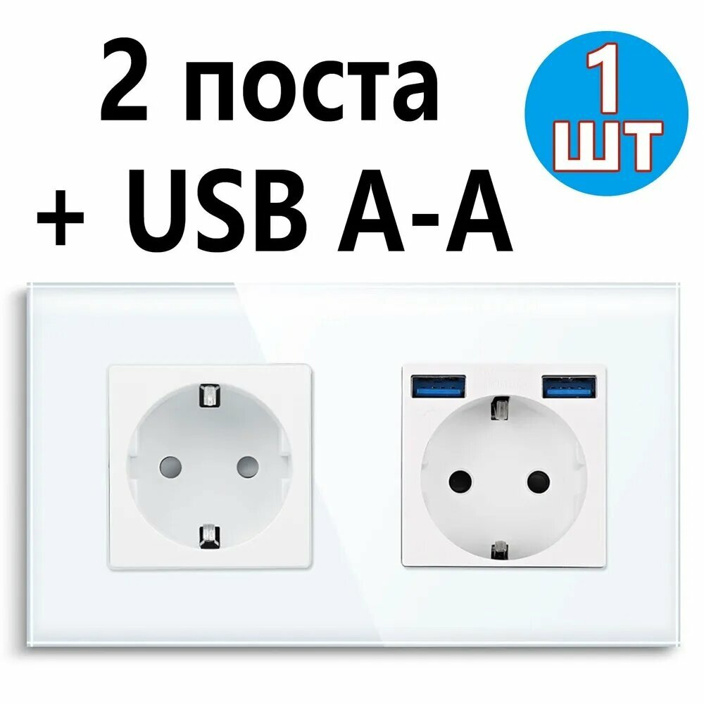 Розетка двойная 2 поста с 2 USB-портами, 16А 250В, с заземлением, цвет белый,1шт.
