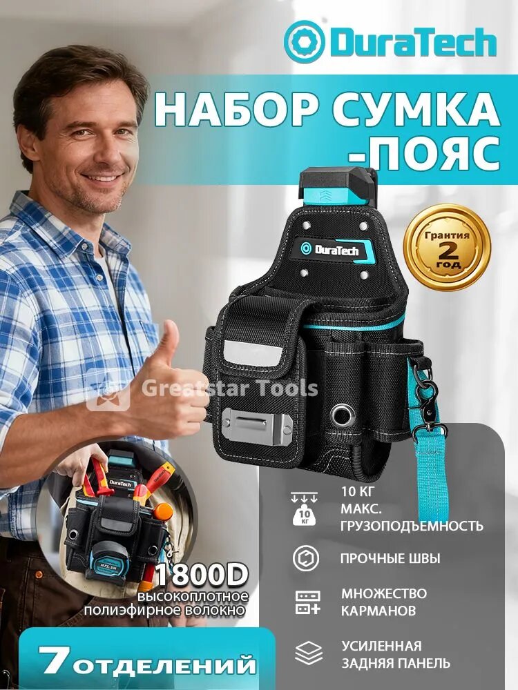 DURATECH Сумка на пояс для инструмента