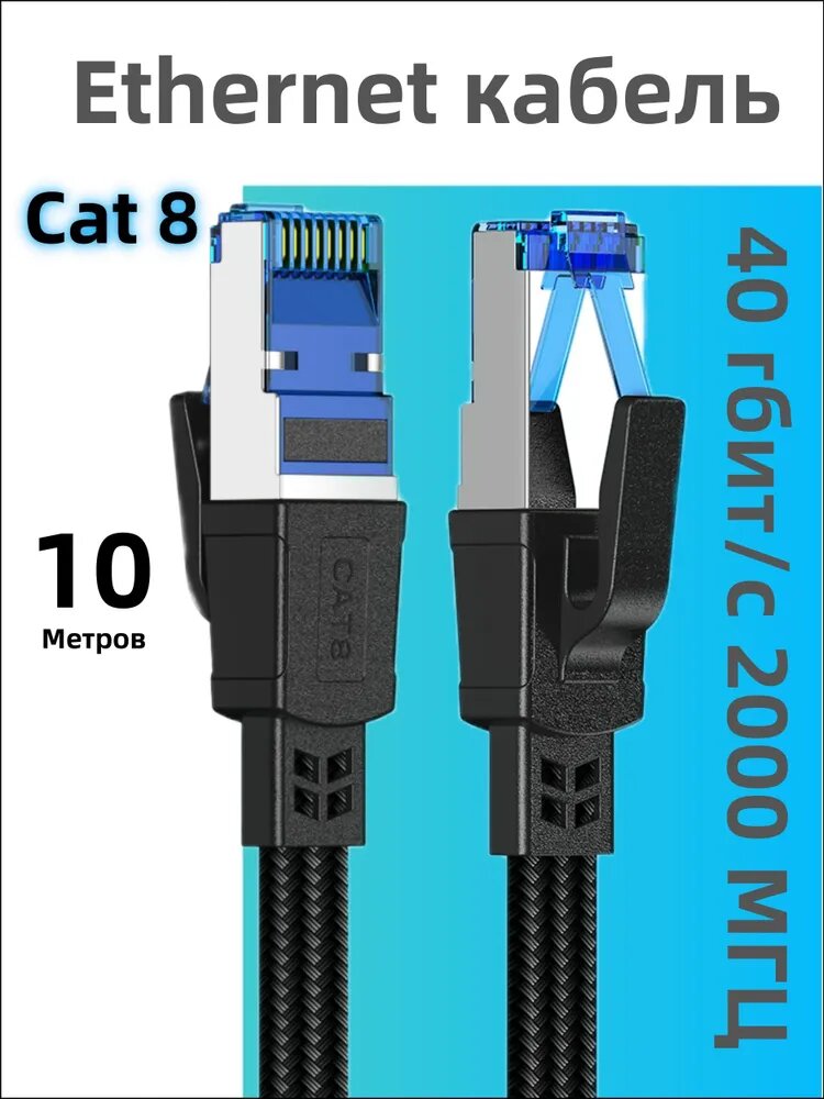 Кабель для интернет-соединения RJ-45/RJ-45, 10 м, голубой, белый