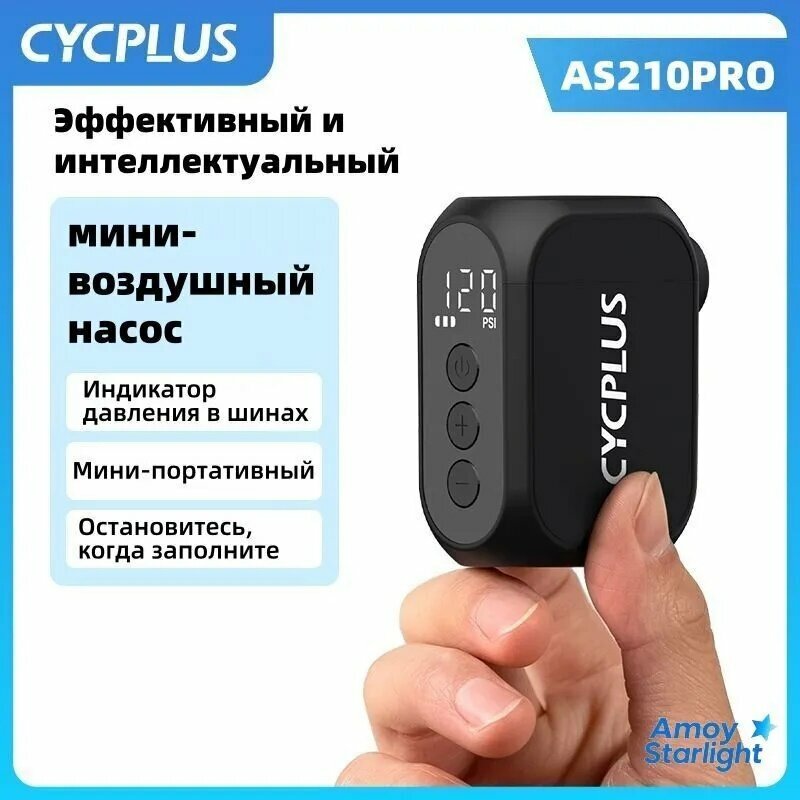 CYCPLUS AS210PRO Беспроводной электрический насос для велосипеда