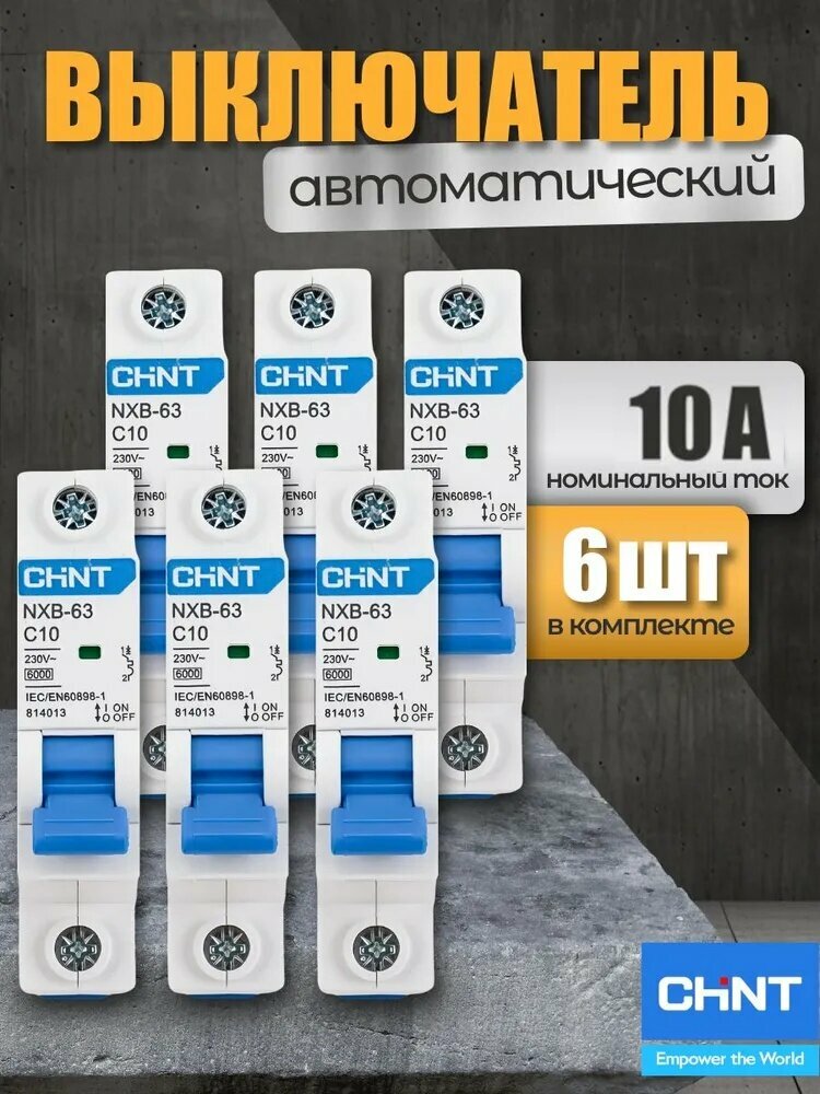 CHINT Автоматический выключатель 10А 1
