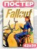 Постер на стену Fallout , плакат 1шт, А2 размер.