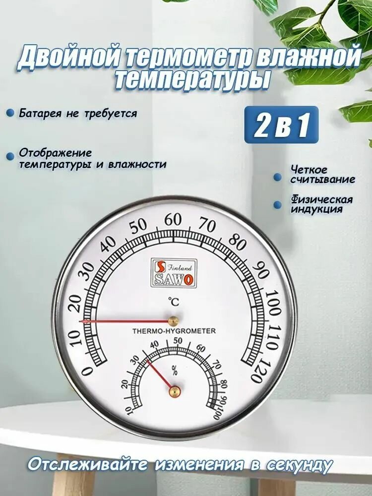 Термометр с гигрометром для бани и сауны / Банная станция.