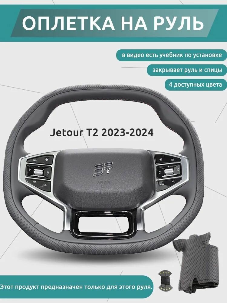 Оплетка на руль, диаметр 38 см, 1 шт.