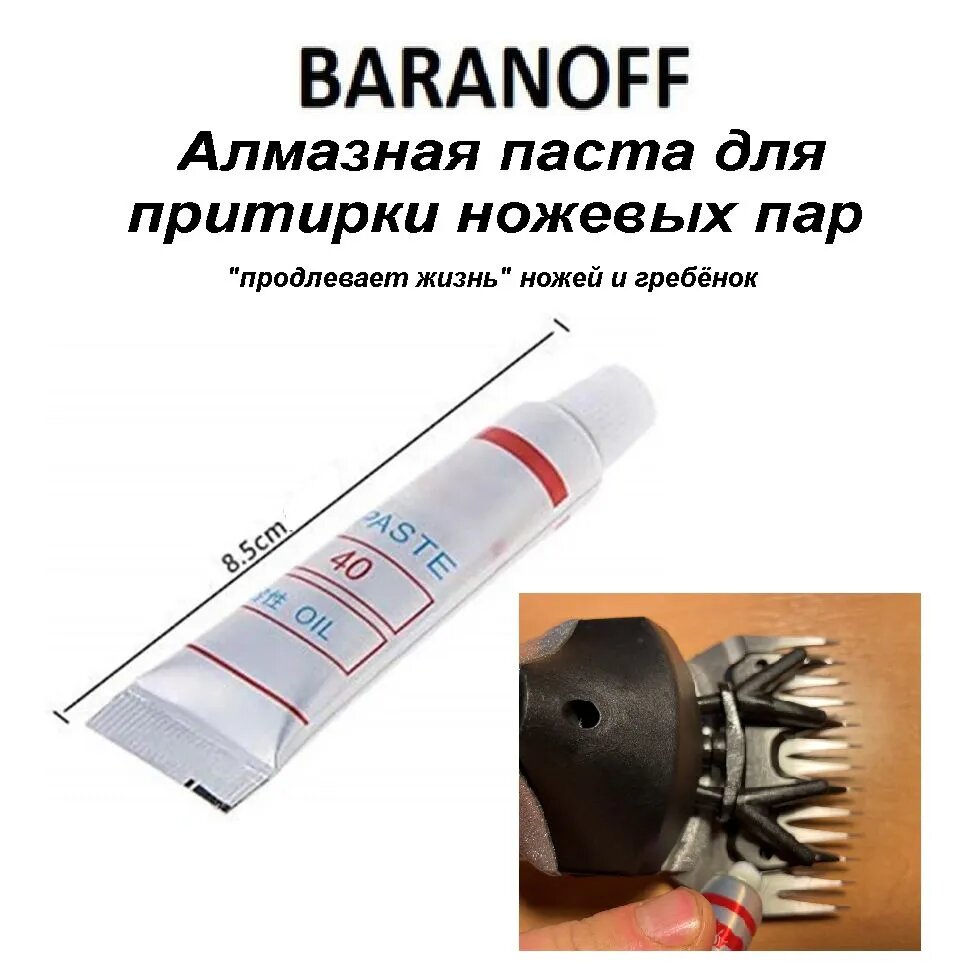 Алмазная паста для притирки ножевых пар