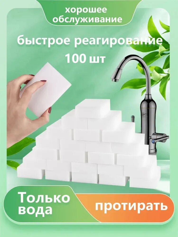 Губка, Меламин, 100 шт.