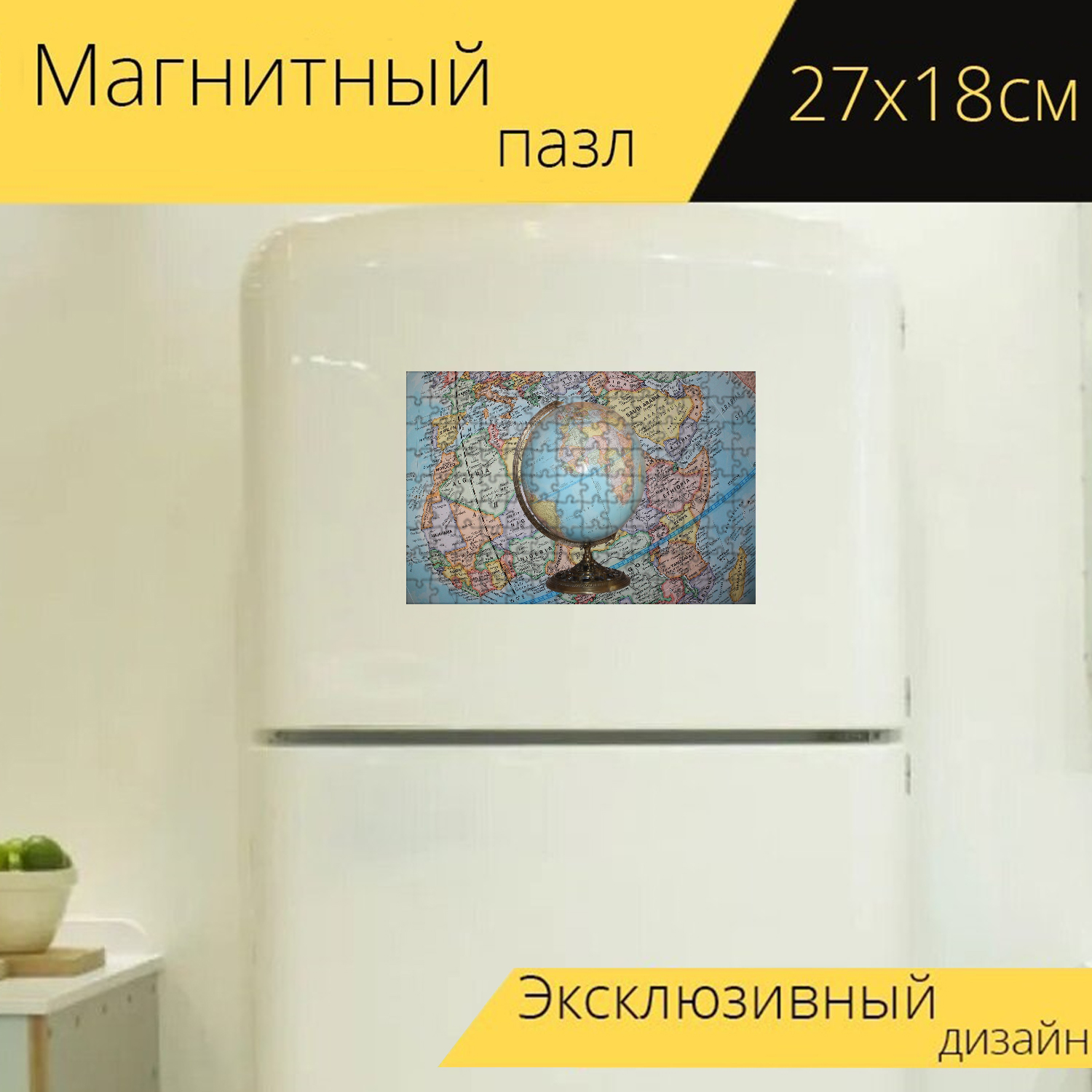 Магнитный пазл "Глобус, мир, карта" на холодильник 27 x 18 см.